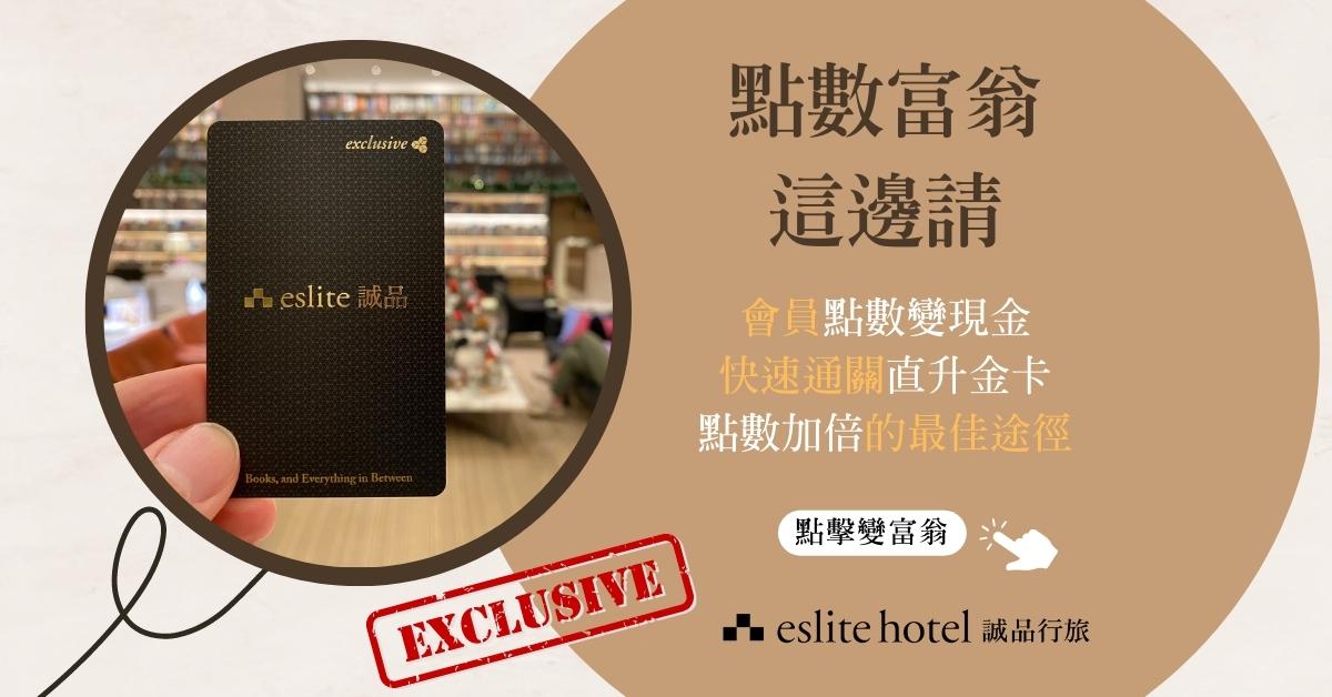 eslite premium 黑卡專屬餐飲空間 - 迷誠品